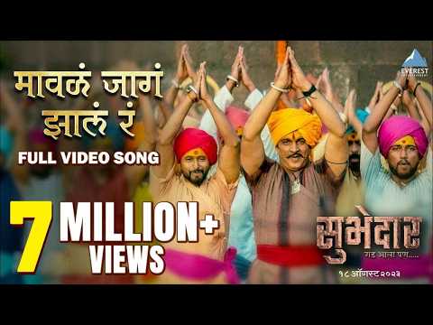 Maval Jaga Zala Ra Official Song |Chinmay Mandalekar,Ajay Purkar,Digpal Lanjekar | Subhedar २५ ऑगस्ट