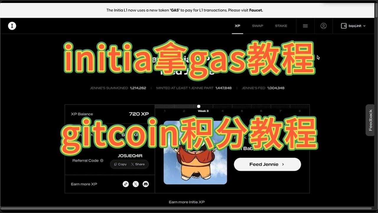 initia拿gas教程｜gitcoin积分教程 - YouTube