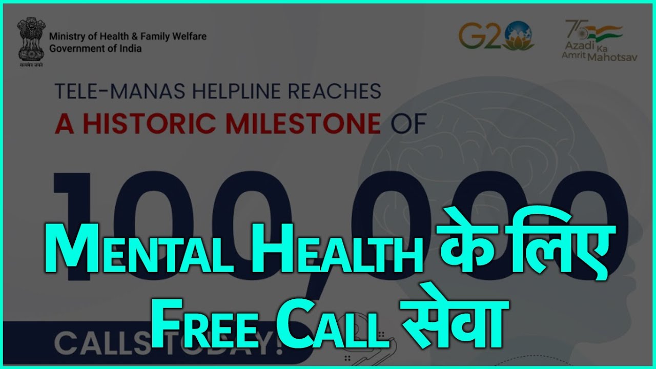 Mental Health से हैं परेशान, No चिंता No फिक्र, Dail करें ये नंबर ...