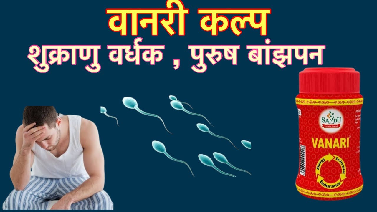वनारी कल्प (Vanari kalpa)#ayurved #medicine_review #shukranu # ...