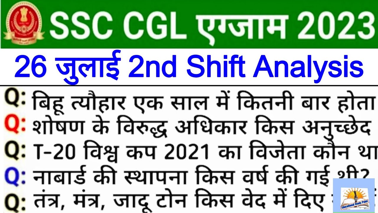 ssc cgl 26 july 2nd shift analysis| 26 july today ssc cgl asked ...