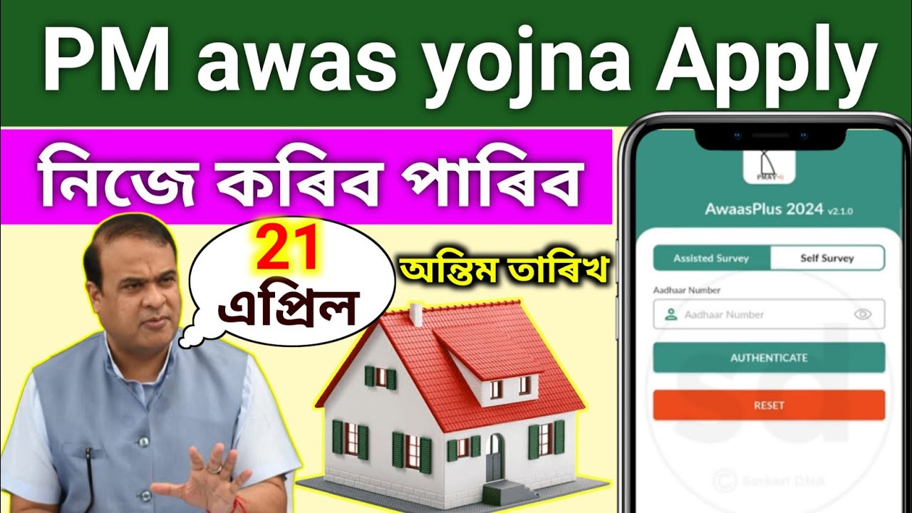PMAY-G Online Apply 2025 // How To Self Survey Pm Awas Gramin Assam ...