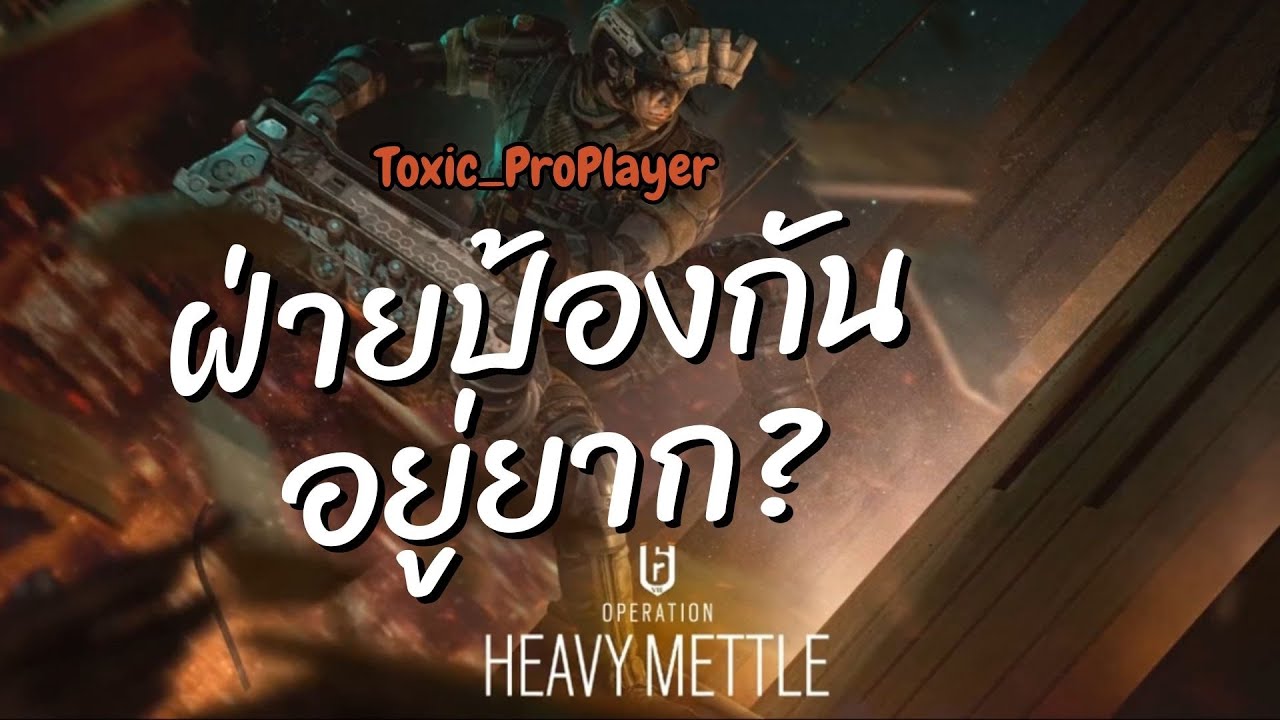Rainbow Six Siege Operation Heavy Mettle : เจ้าหน้าที่ใหม่ Ram (ไทย ...
