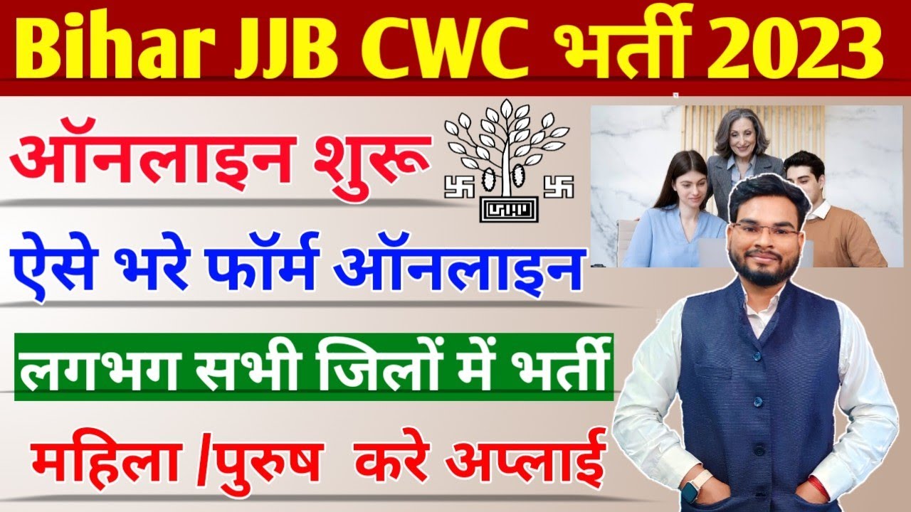 Bihar JJB & CWC Recruitment 2023 Online Form Kaise Bhare| Bihar Jila ...