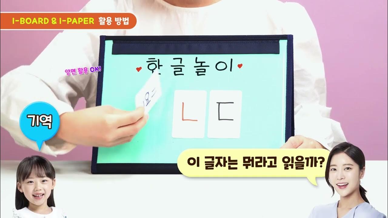 자음모음 한글놀이ㅣ한글공부ㅣ한글떼기ㅣㄱㄴㄷㅣ한글배우기ㅣ한글교구ㅣ어린이교구만들기 - YouTube