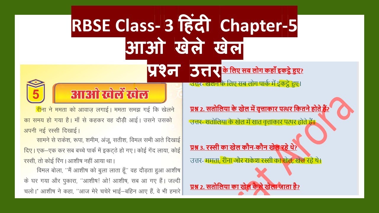 RBSE Class 3 Chapter 5 YouTube rbse-class-3-chapter-5-youtube