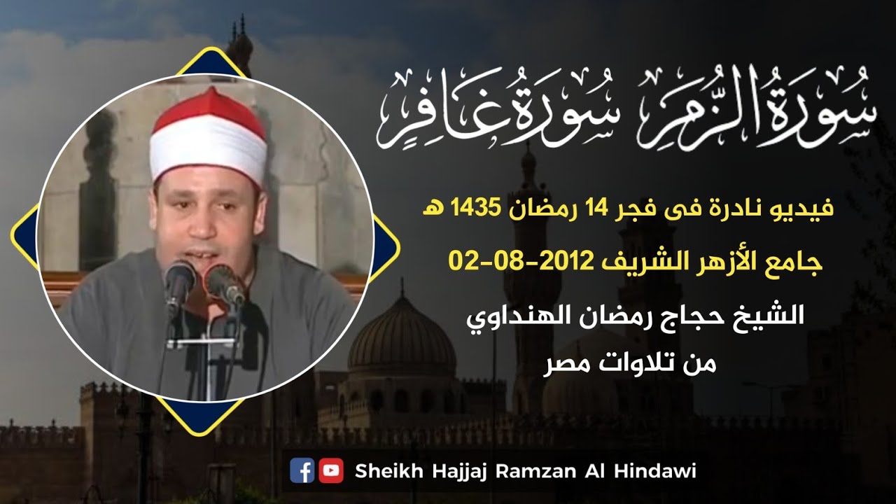 Surah AlZumer , Ghafir | Sheikh Qari Hajjaj Ramzan Al Hindawi in Jamia ...