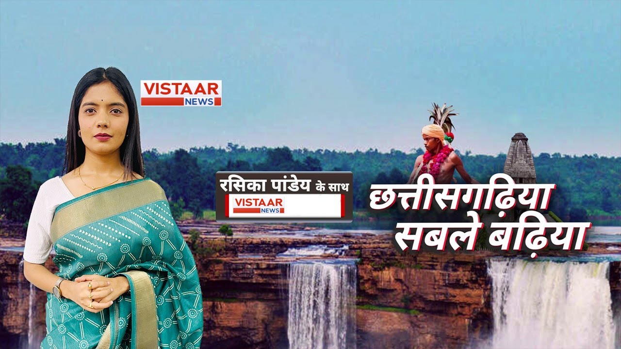 छत्तीसगढ़ी भाखा म सब्बो खबर...कवर्धा सड़क हादसा म हाईकोर्ट लिस स्वयं संज्ञान...| Vistaar News ...