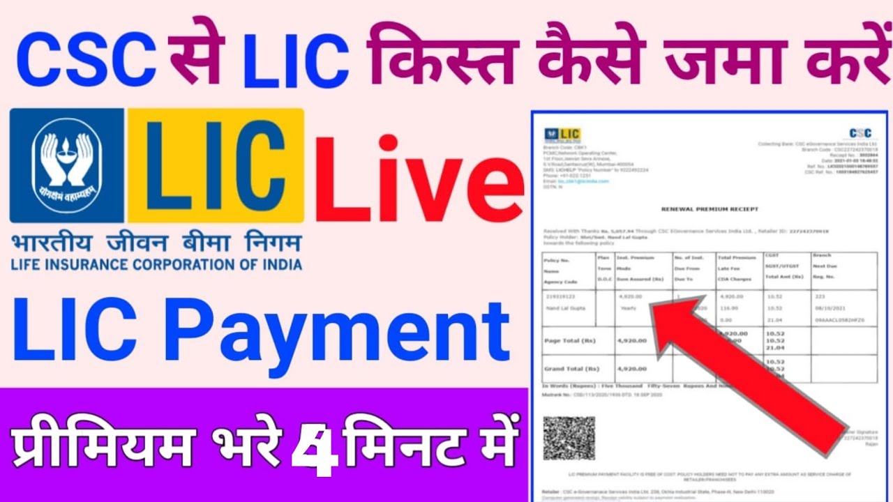 csc se lic किस्त कैसे जमा करे sirf 4 minute m #csc - YouTube