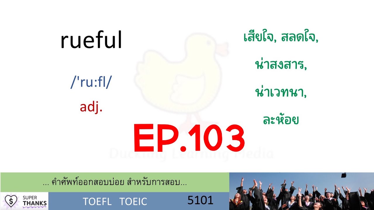 EP.103 - rueful | ruffle | ruffly | rugged | ruggedly - YouTube
