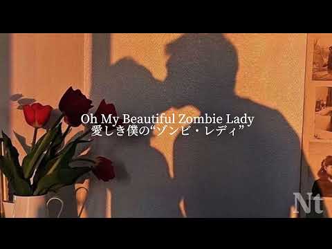 【和訳】Zombie Lady / Damiano David