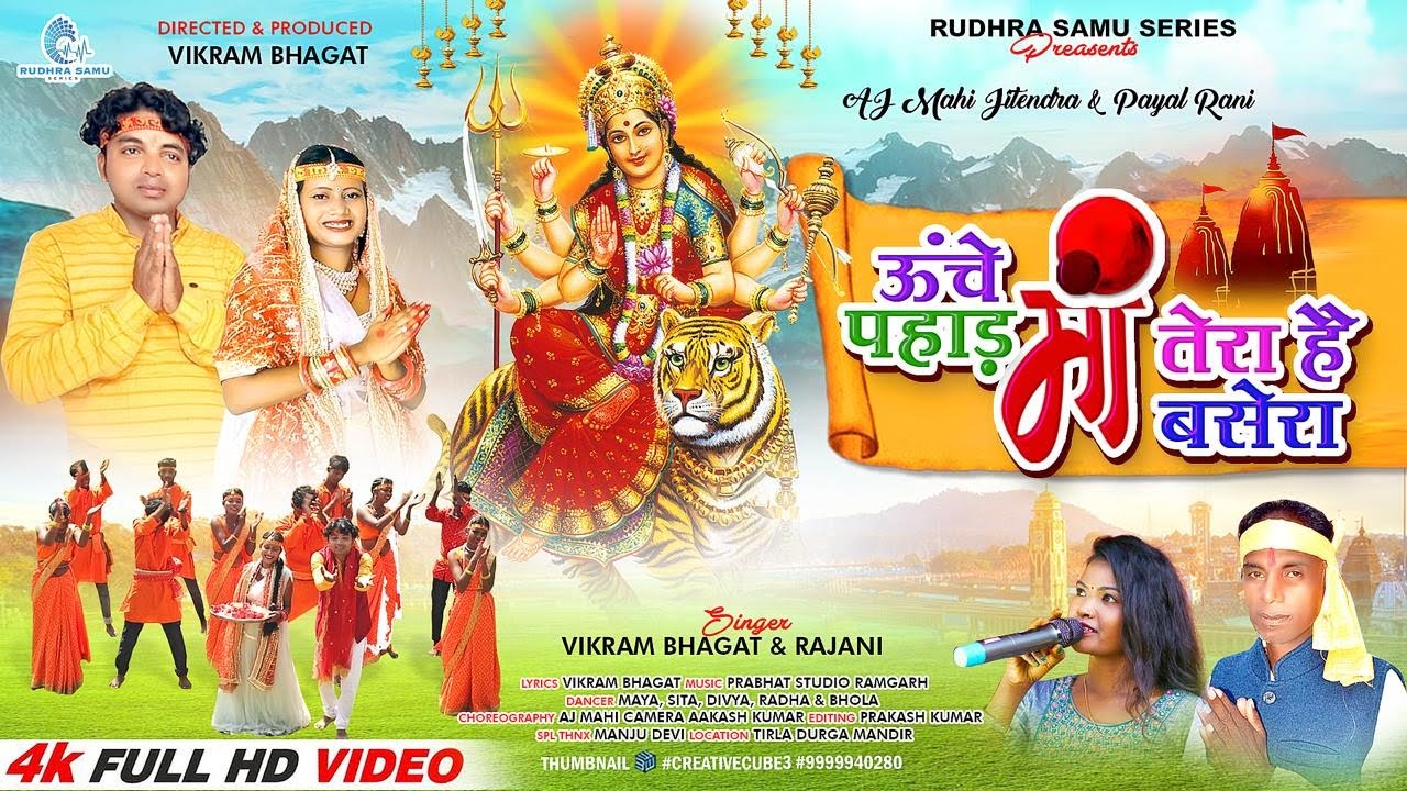 Hindi Bhakti Song 2023 | Unche Pahad Maa Tera Basera | Vikram & Rajani ...