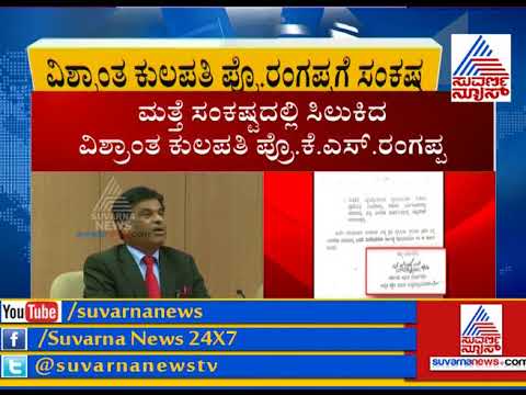 Prof K S Rangappa In Trouble Over Illegal Recruitment - YouTube