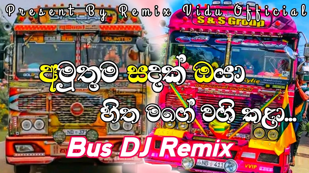 අමුතුම සදක් ඔයා හිත මගේ වශි කළා... || 💖⚡ Bus DJ Remix ⚡💖 || @REMIX_VIDU ...