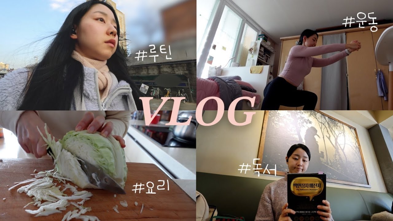Vlog ๐ฅ์๊ธฐ๊ด๋ฆฌ๋ฌ๊ฐ ์ํด๋ฅผ ์์ํ๋ ๋ฐฉ๋ฒ๐ฅ ์ด๋ ์๋ฐฐ์ถ ์๋ฆฌ ๋
์ ์ฑ
์ถ์ฒ ์์์ ๋ฃจํด ๋ค์ด์ ์ฑ๋ฆฐ์ง๋ณด๋