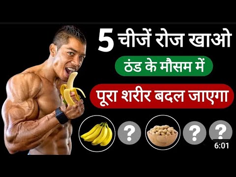 Body🔥🥰 banane wale top 5 foods | @Healthy_zone | Kya khaye ki body ba ...