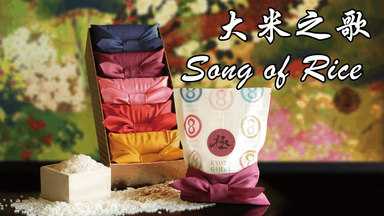 Song of Rice | 大米之歌 - YouTube