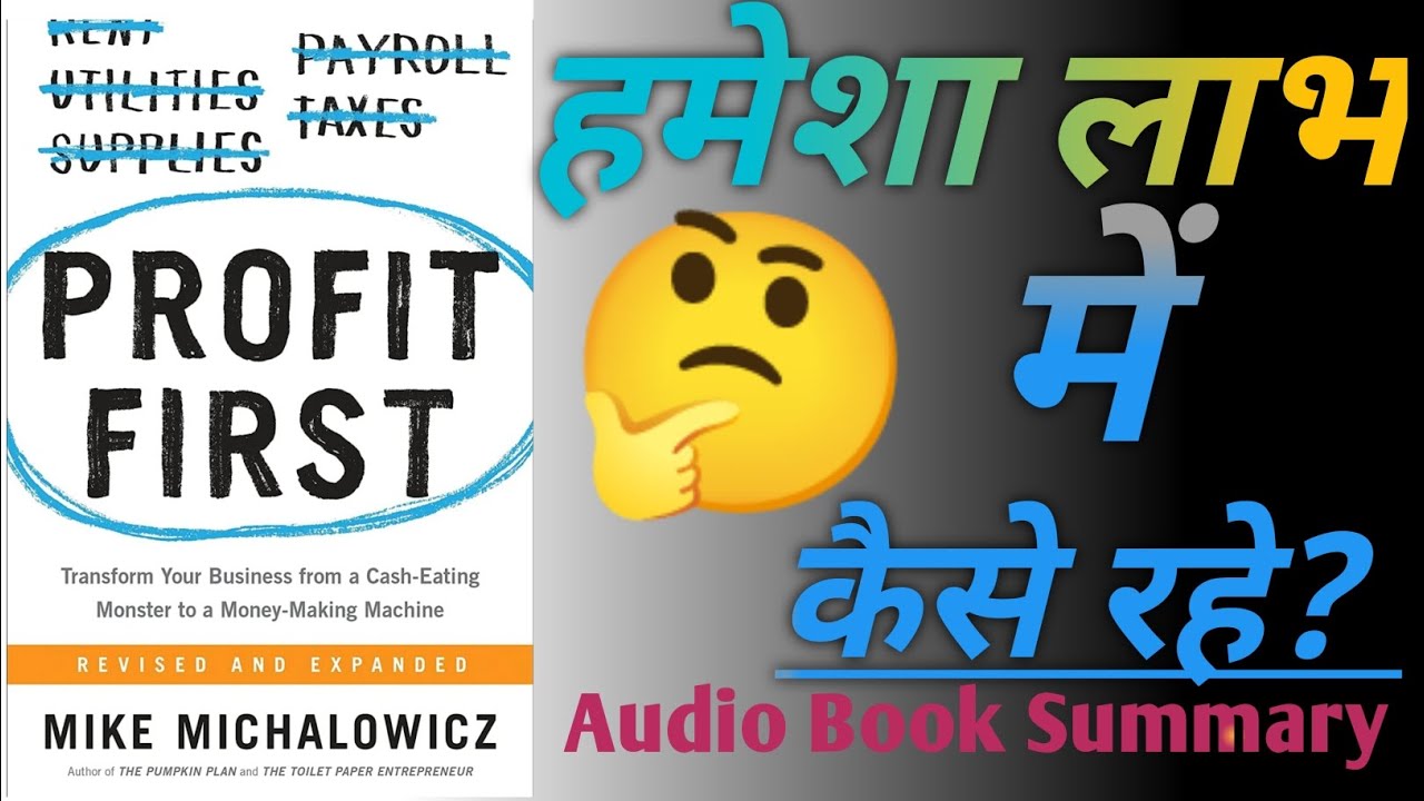 Profit First Best Audio Book Summary In Hindi Business Audio Book # ...