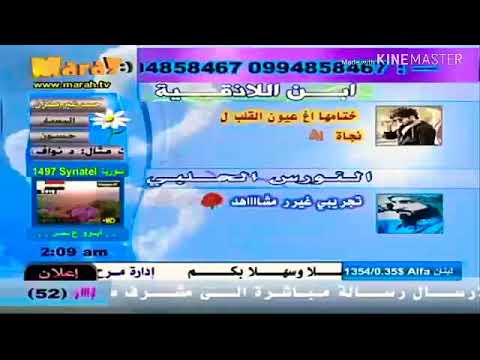 تردد قناة مرح غير متوفر حاليا نشالله ترجع القناة ،  ، محمد الشيخ مراجلناا تتمدد الجزء2