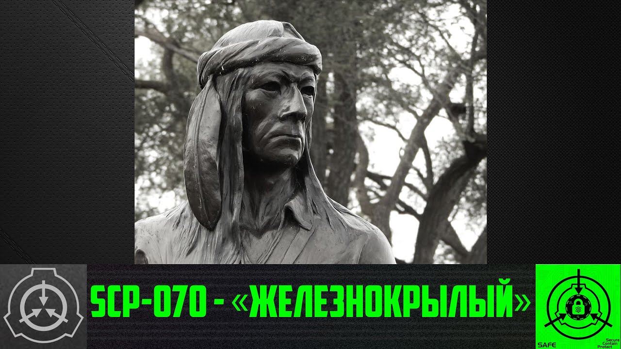 SCP-070 - «Железнокрылый» 【СТАРАЯ ОЗВУЧКА】 - YouTube
