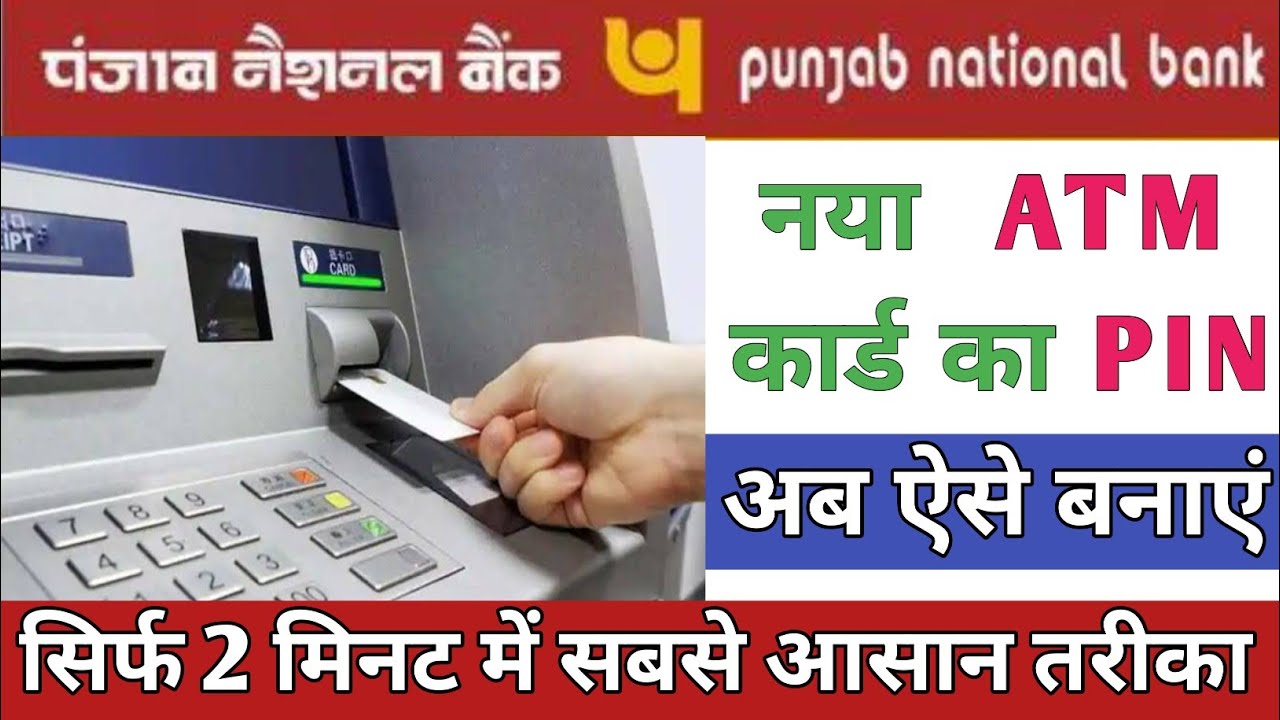 punjab national bank ka atm pin kaise banaen | punjab national bank atm ...