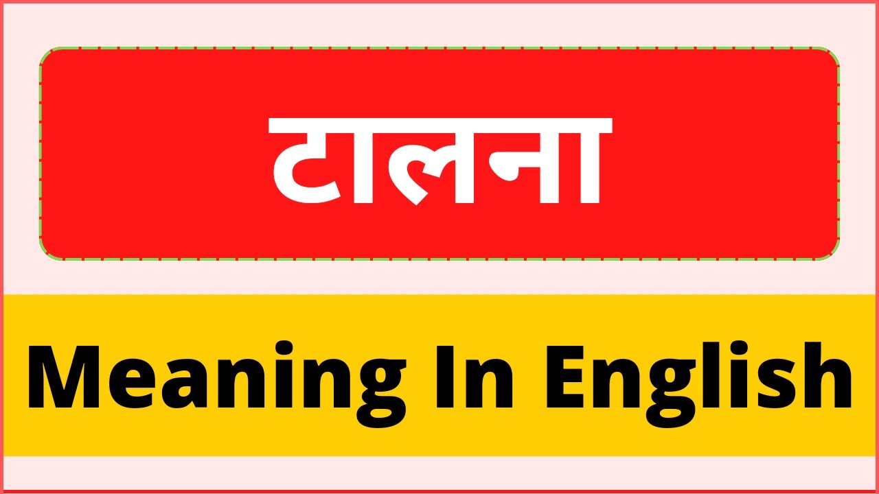 Talna ko english main kya kehte hai | Talna meaning ine english | टालना ...