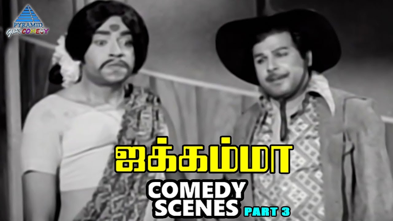Jakkamma Tamil Movie Comedy Scenes | Part 3 | Manorama | Thengai ...