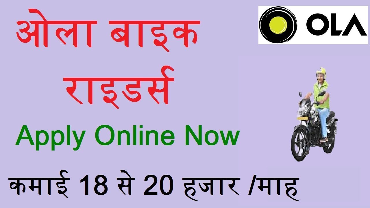 How to join ola bike,How can I attach my bike with Ola,ओला में अपनी ...