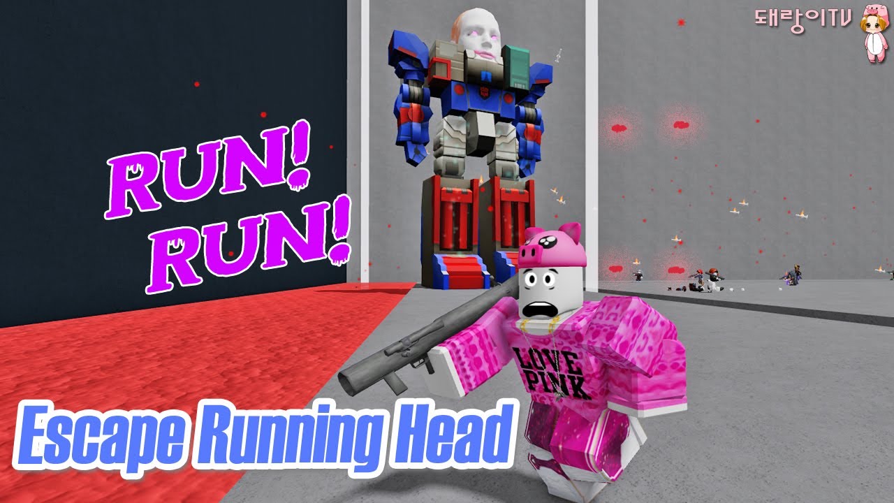 [로블록스] 러닝 헤드 탈출 공략 3편! (Escape Running Head) - YouTube