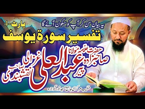 Allama Abdul Ali Ghazali - Qissa Hazrat Yousif Alihe Salam by Abdul Ali ...