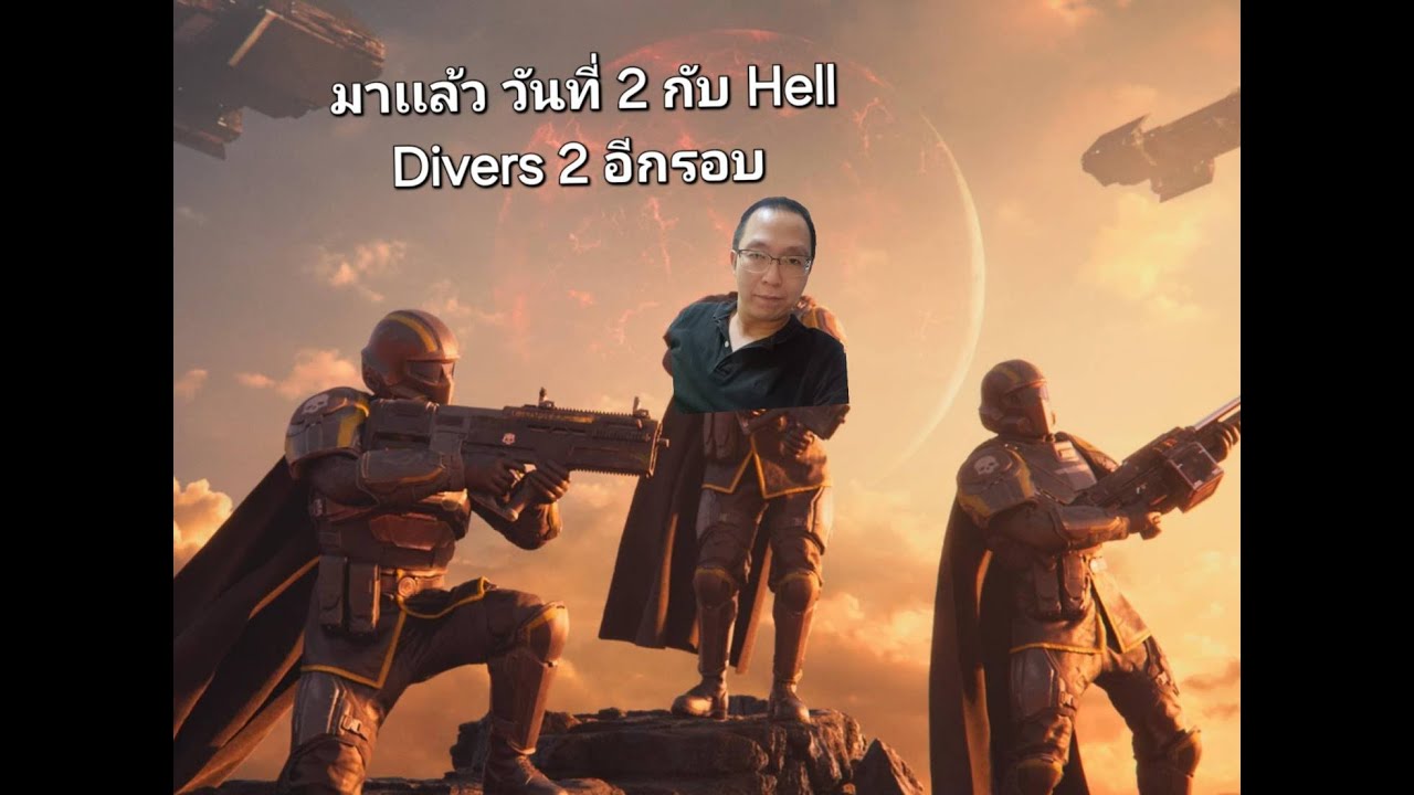 มาอีกเเล้ว วันที่ 2 Hell Divers II เหมือนจะว่างงาน เเค่เเค่อู้ - YouTube