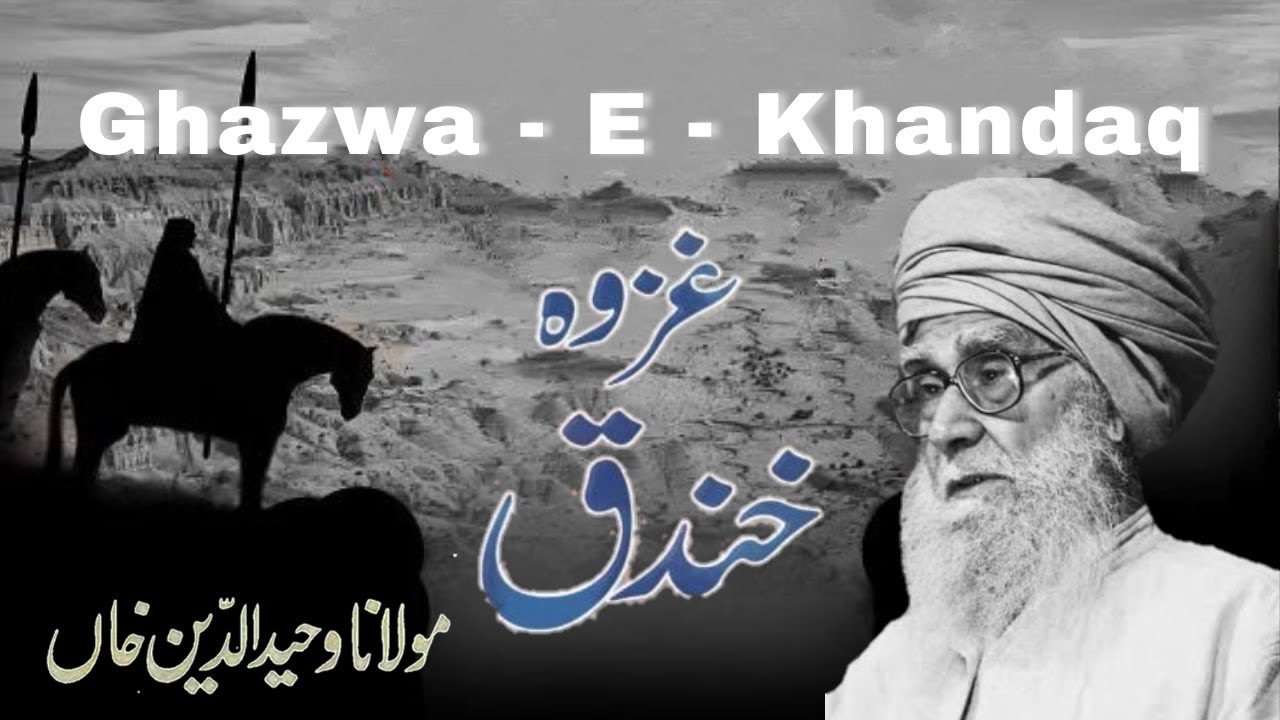 Ghazwa - E -Khandaq - Maulana Wahiduddin Khan Urdu/Hindi । Message Of ...