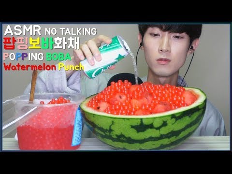 No Talking KOREAN ASMR POPPING BOBA BALLS Watermelon Punch Real sounds ...