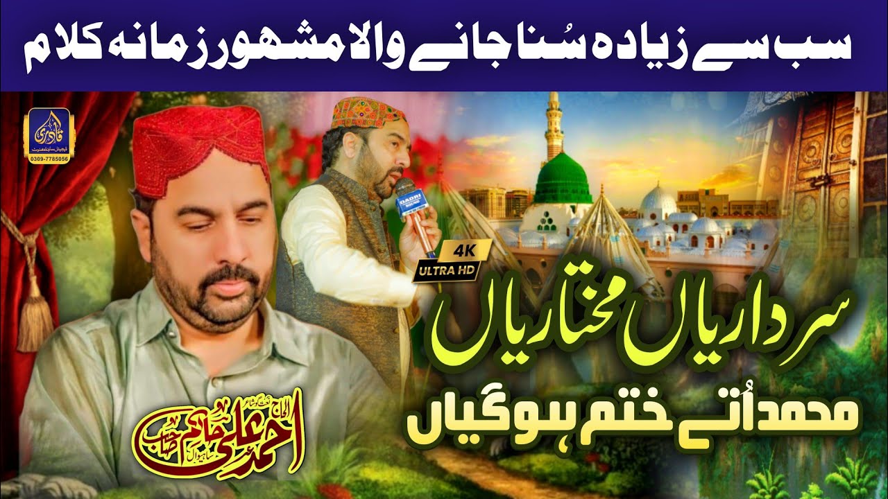 Sardariyan Mukhtariyan Muhammad Ute || Ahmad Ali Hakim New Kalam 2023 ...