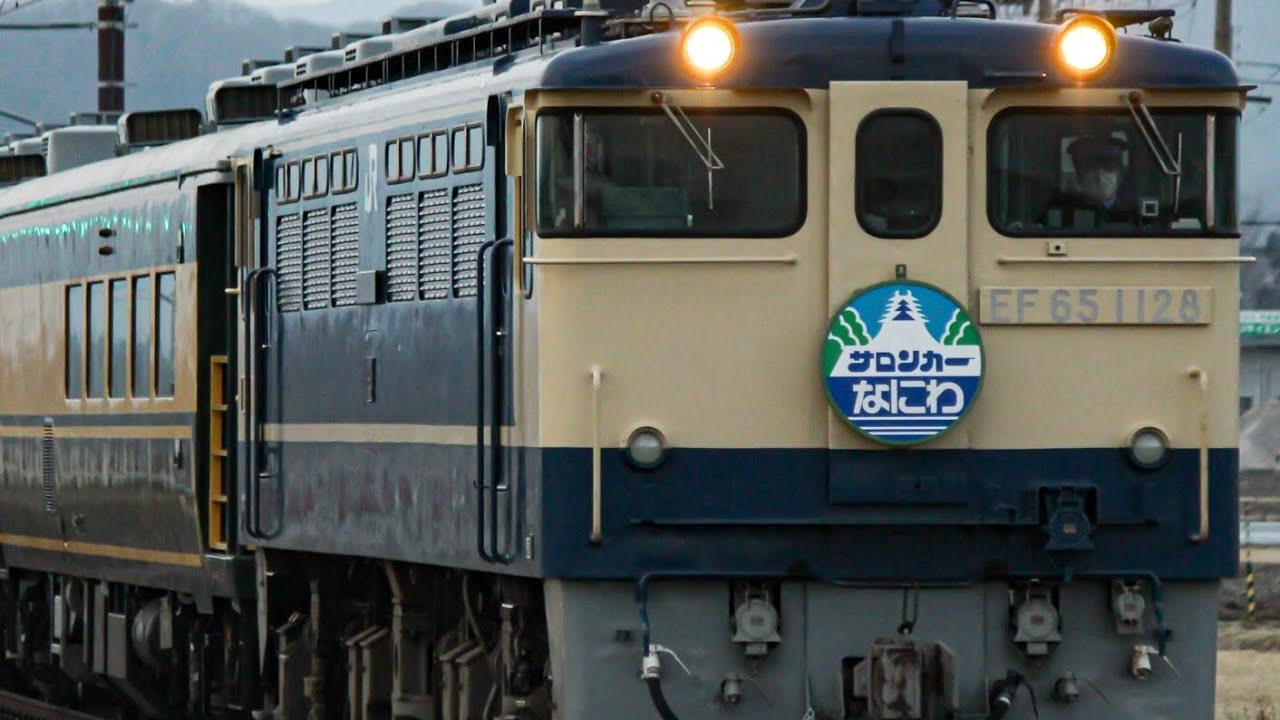 9111レ サロンカーなにわ琵琶湖一周号 EF65 1128+サロンカー5B - YouTube