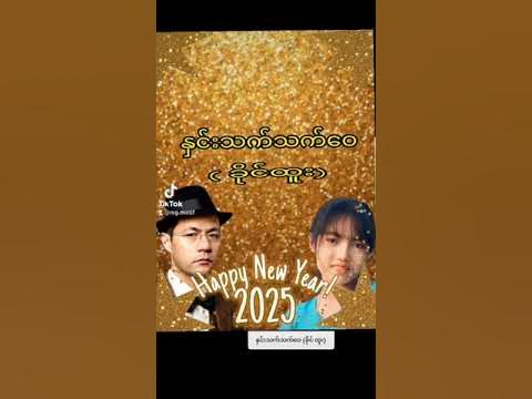 Hnin Thet Thet Wai ( Khaing Htoo)နှင်းသက်သက်ဝေ ( ခိုင်ထူး) - YouTube