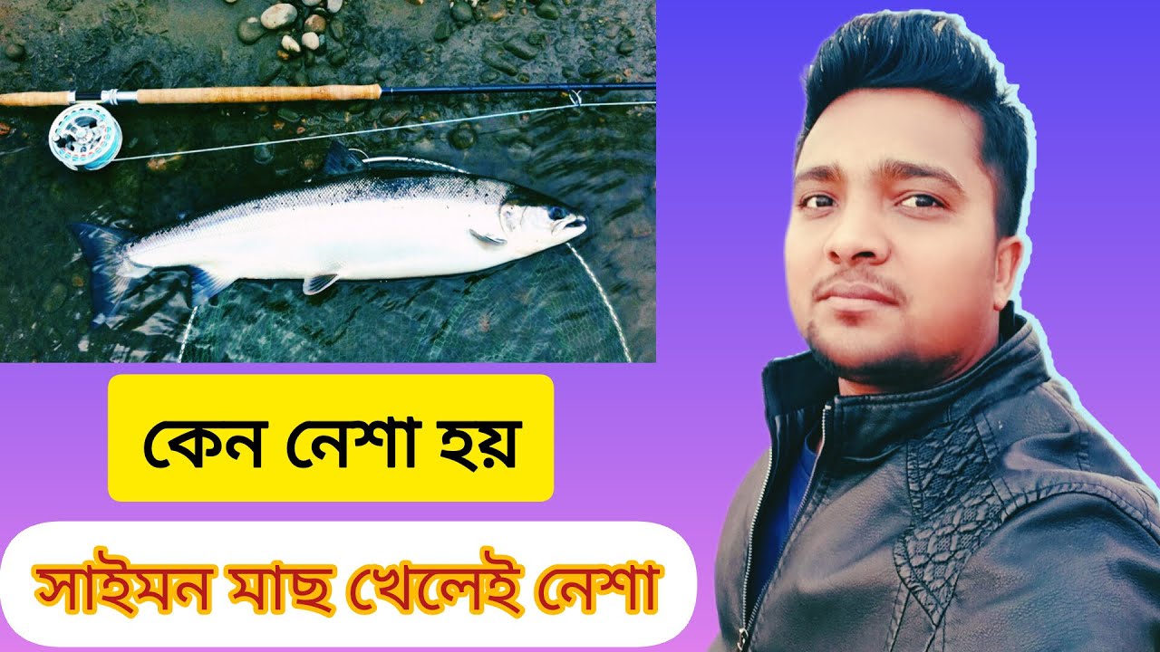 সাইমন মাছ খেলে একবার নেশা হয়ে যায়।Simon once got drunk after eating fish. - YouTube