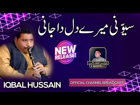 Sayonee Mera Dil Da Jani - Tribute To Madam Noor Jahan | Iqbal Hussain Clarinet Master | Arif Feroz