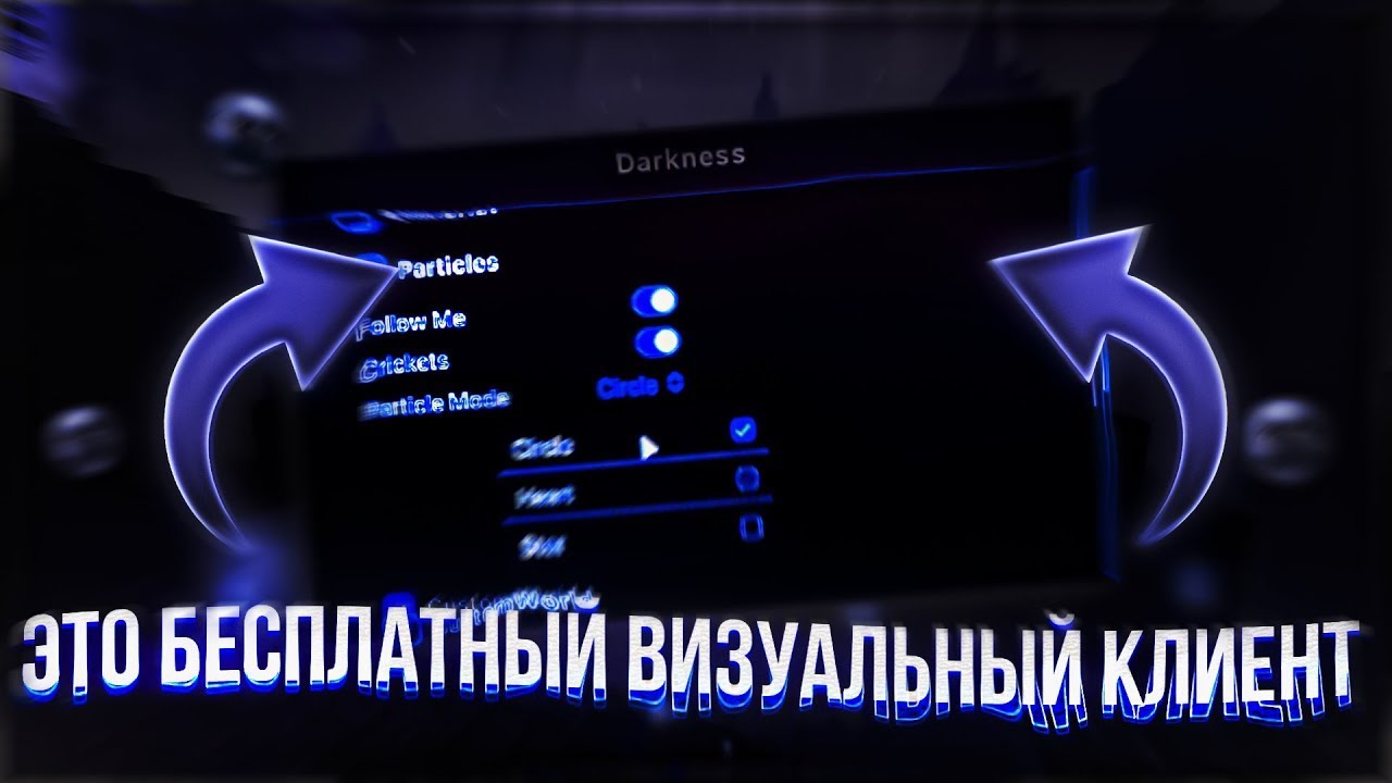 ЛУЧШИЙ БЕСПЛАТНЫЙ ВИЗУАЛЬНЫЙ КЛИЕНТ | Darkness Visual 2024 | FunTime | ReallyWorld ...
