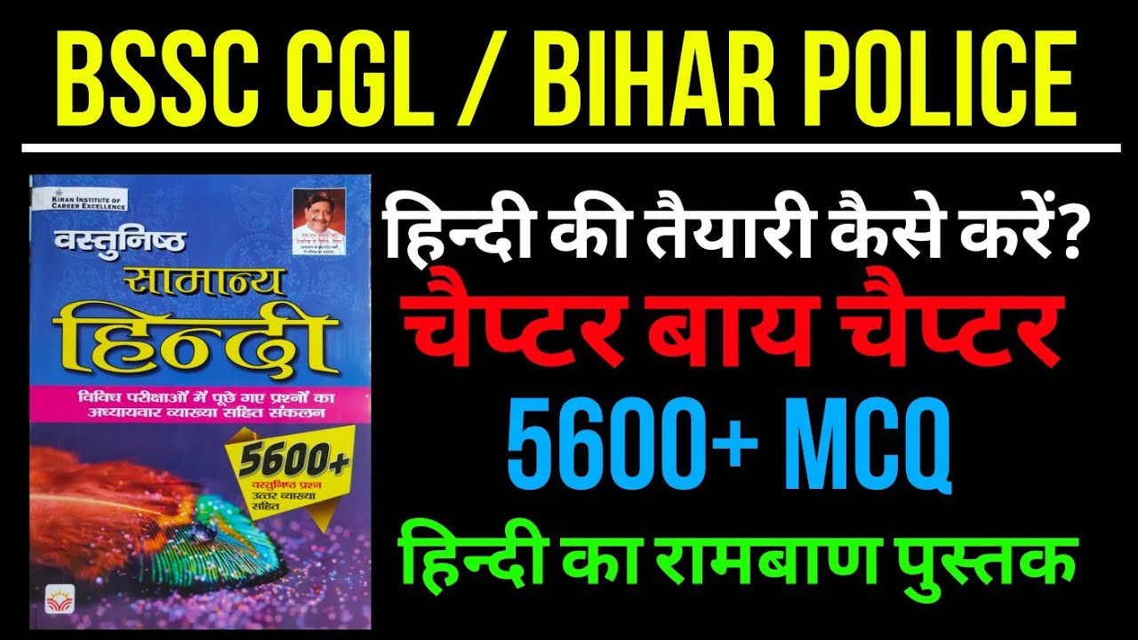BSSC CGL mains best Hindi book 5600+ MCQ #bssccgl3 #hindi - YouTube