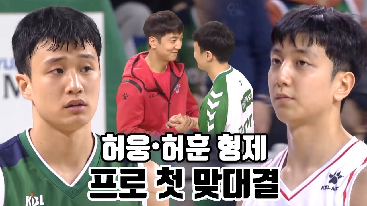 First Match of Heo Ung vs Heo Hoon in Pro Basketball (허웅-허훈 형제, 프로 첫 ...