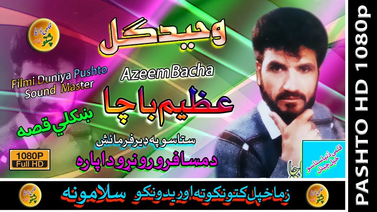 Waheed Gul II Qessa II Azeem Bacha II Zara Yadona II 2020 - YouTube