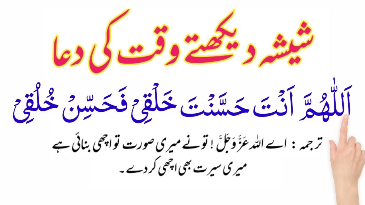 Aaina Dekhne ki Dua HD |When Looking into the mirror Dua Arabic|Aaina Dekhte Waqt Ki Dua Learn ...