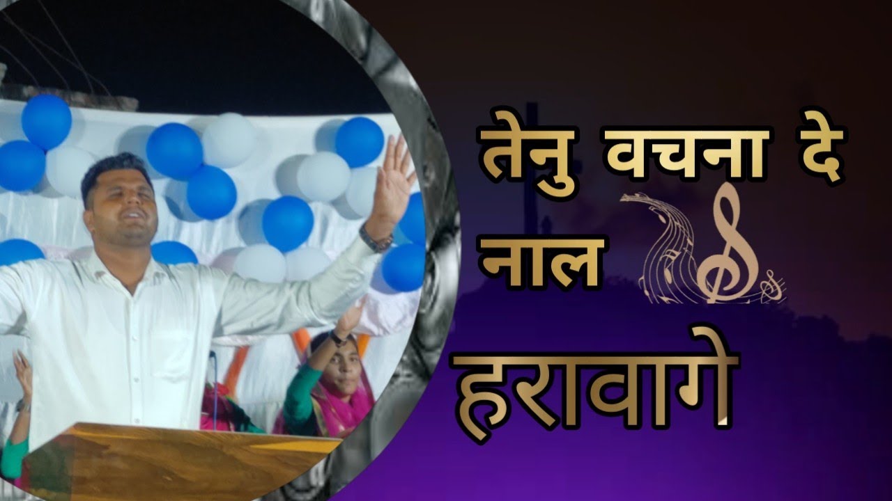 tenu vachna de nal heawage||#worship #jonnygillministries - YouTube