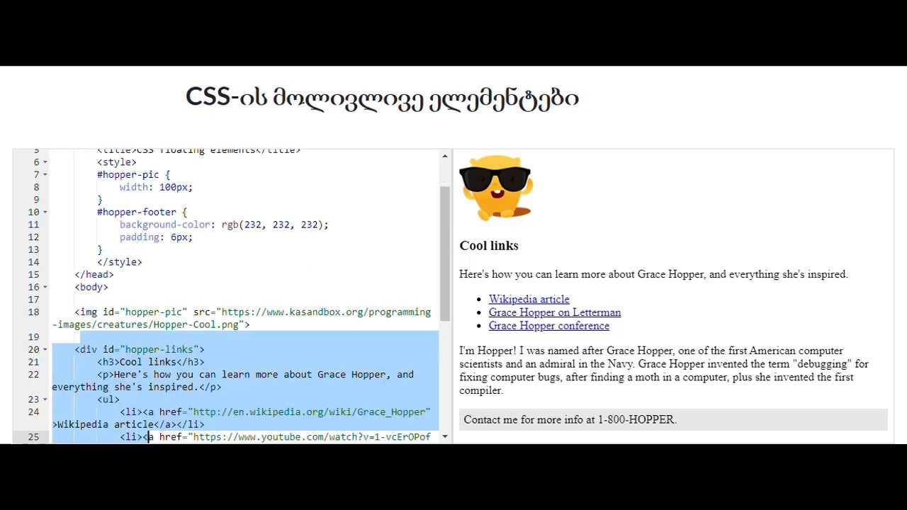 Css ის მოლივლივე ელემენტები Youtube