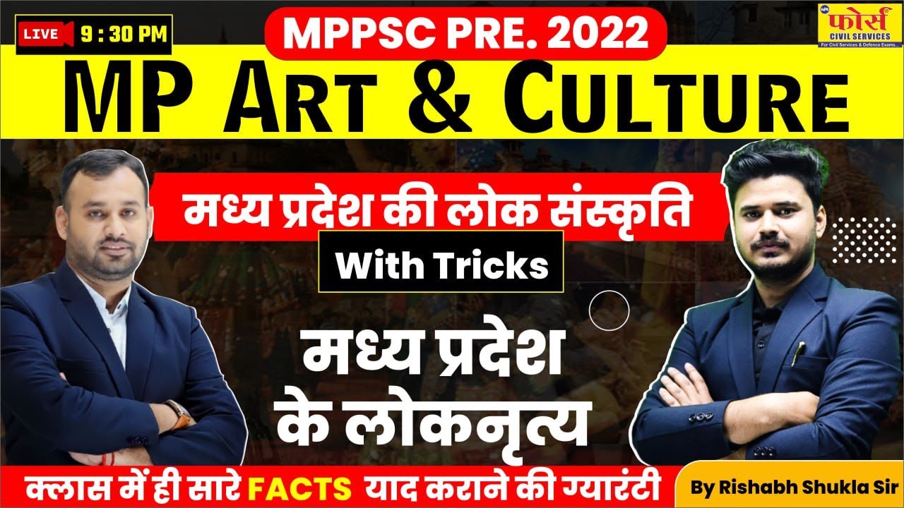 MPPSC PRE 2022 || MP Art & Culture || म.प्र. लोक संस्कृति ( लोक नृत्य ...