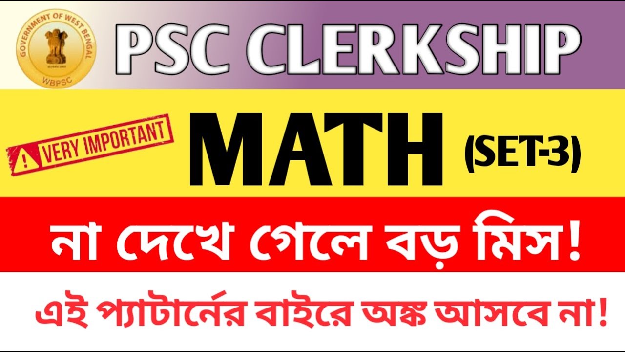 🔴 PSC CLERKSHIP SPECIAL MATH | SET-3 | WBPSC CLERKSHIP EXAM এর জন্য | 🔥 ...