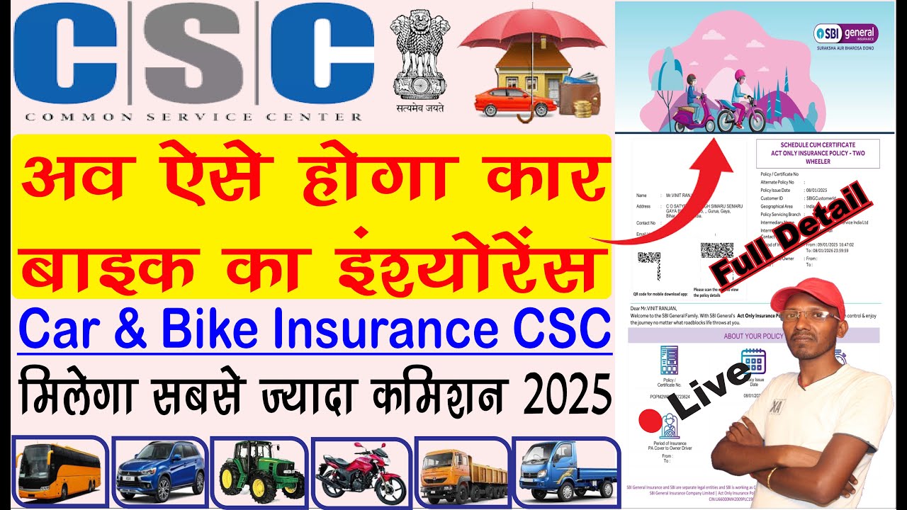 How to Bike insurance on CSC Portal | csc se car insurance kaise kare ...