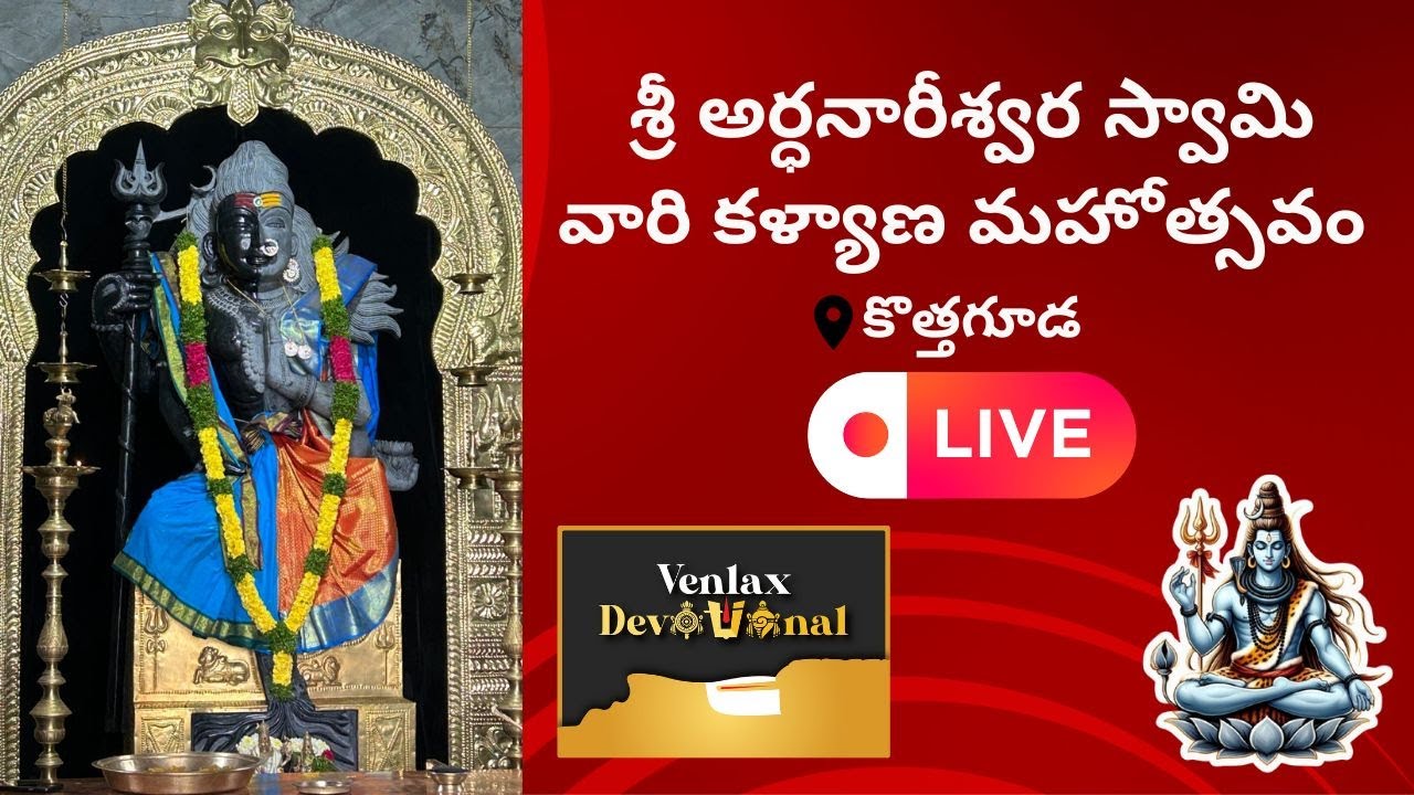 🔴 LIVE : శ్రీ అర్ధనారీశ్వర స్వామి వారి కళ్యాణ మహోత్సవం | Venlax ...
