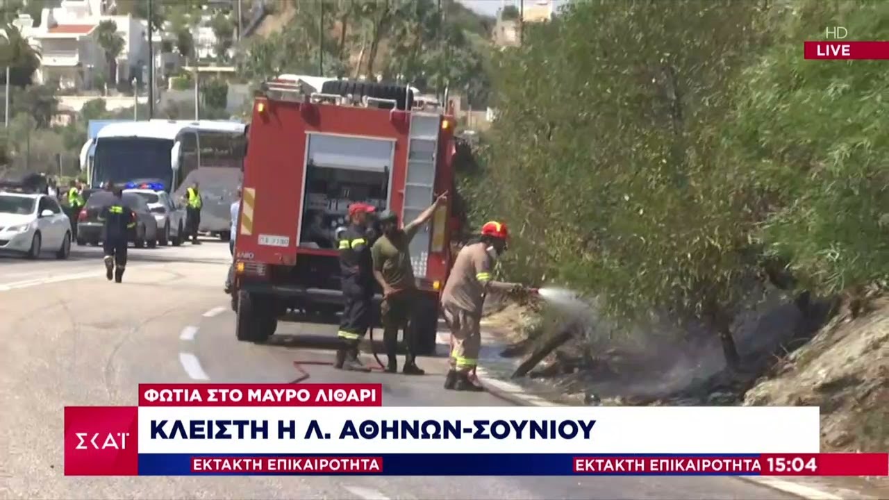 Φωτιά στο Μαύρο Λιθάρι Σαρωνίδας: Κλειστή η Λ. Αθηνών - Σουνίου ...